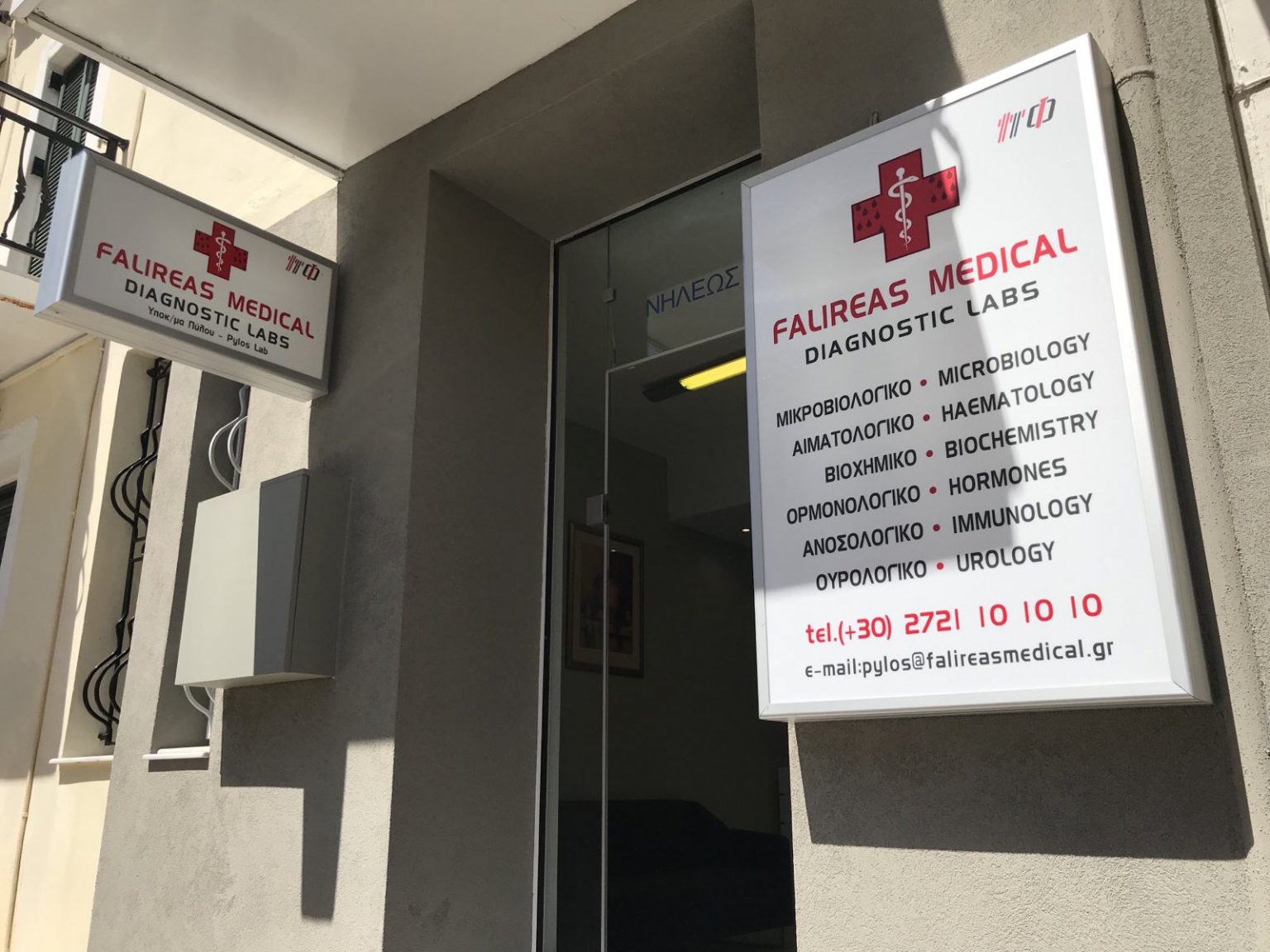 Facilities - Falireas Medical