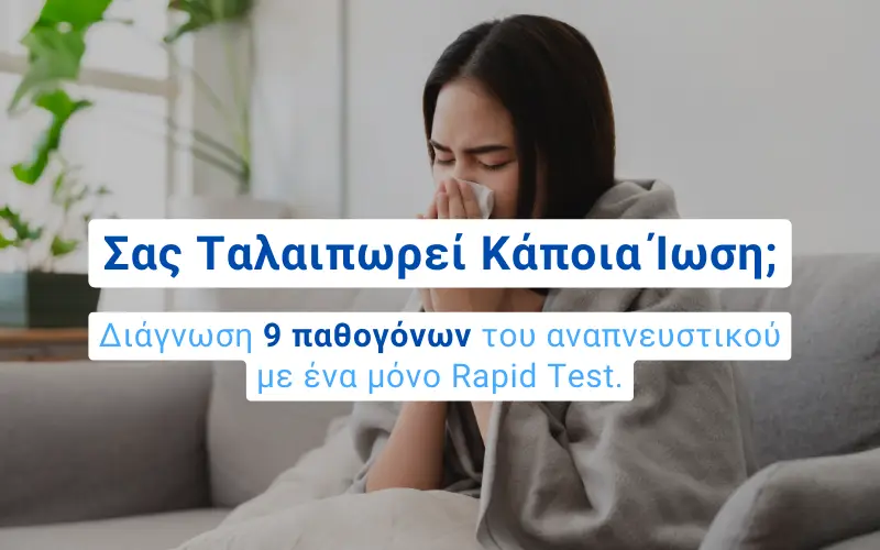 Μικροβιολογικά Εργαστήρια Falireas Medical | Μικροβιολογικά Καλαμάτα
