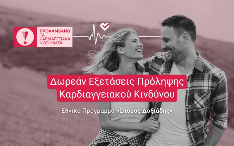 Σύμβαση με Α.Τ.Π.Σ.Υ.Τ.Ε | Falireas Medical Center