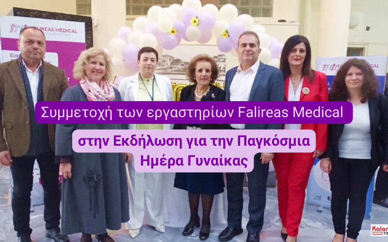 Σύμβαση με Α.Τ.Π.Σ.Υ.Τ.Ε | Falireas Medical Center