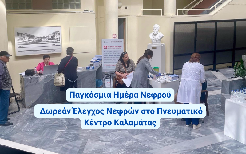 Σύμβαση με Α.Τ.Π.Σ.Υ.Τ.Ε | Falireas Medical Center