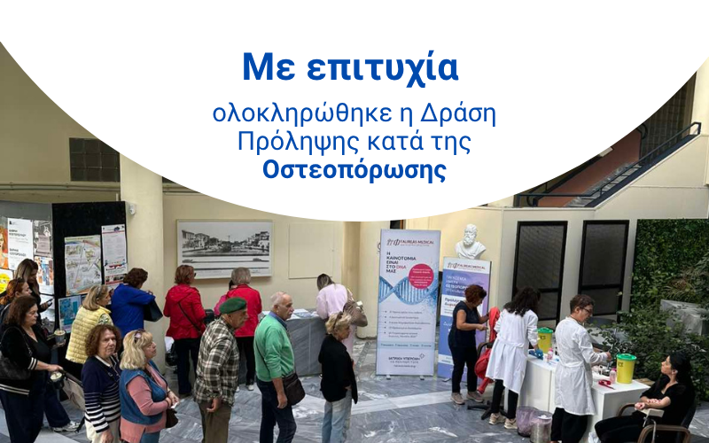 Δωρεάν τεστ ΠΑΠ και HPV DNA σε γυναίκες 21-65 ετών | Falireas Medical ...